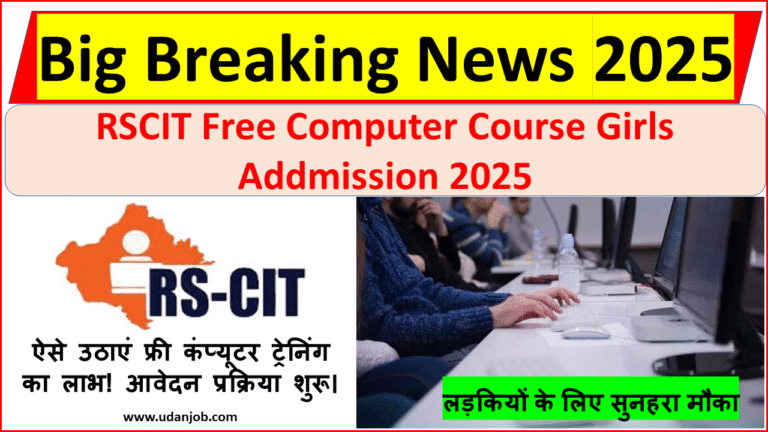 RSCIT Free Computer Course Girls Addmission 2025 : बिल्कुल मुफ्त!